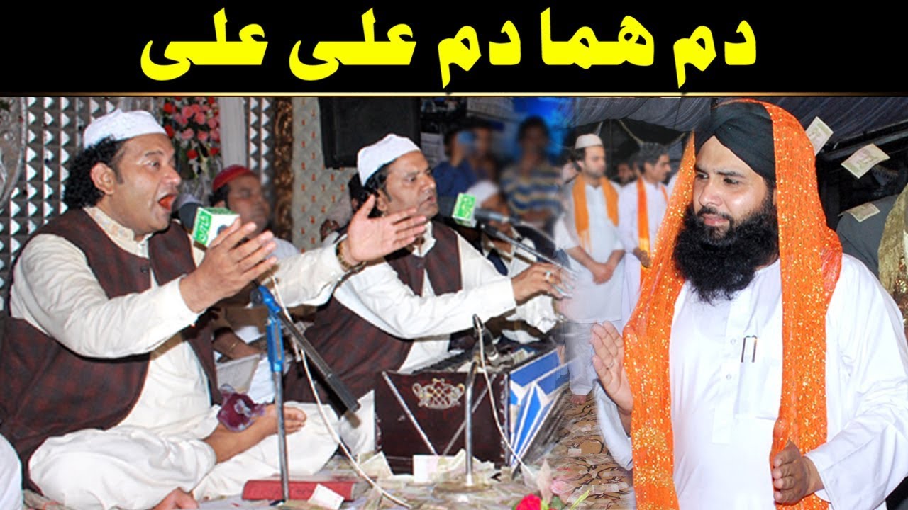 Dam Hama Dam Ali Ali [Complelete] by (NAZIR EJAZ FARIDI QAWWAL) - YouTube