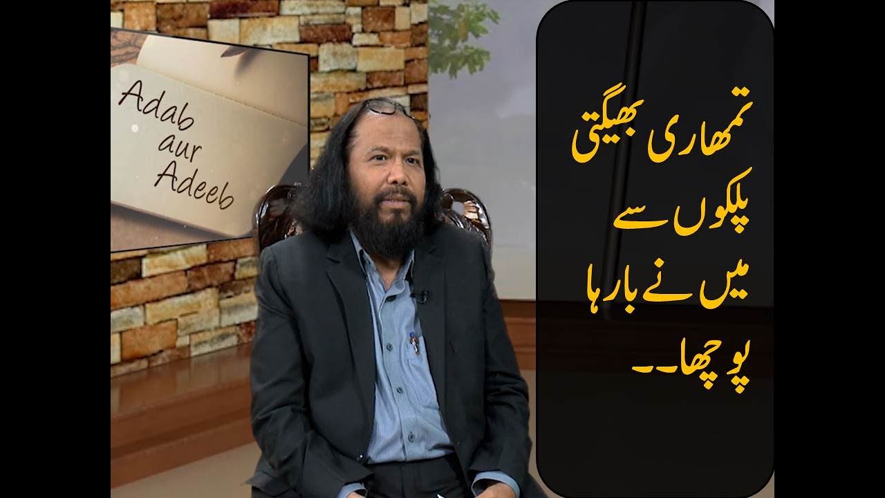 Adab Adeeb Episode 54 - YouTube
