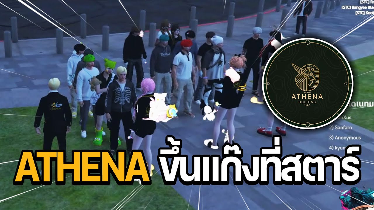 ATHENA ขึ้นแก๊งที่สตาร์ทาวน์ | GTA STAR TOWN - YouTube