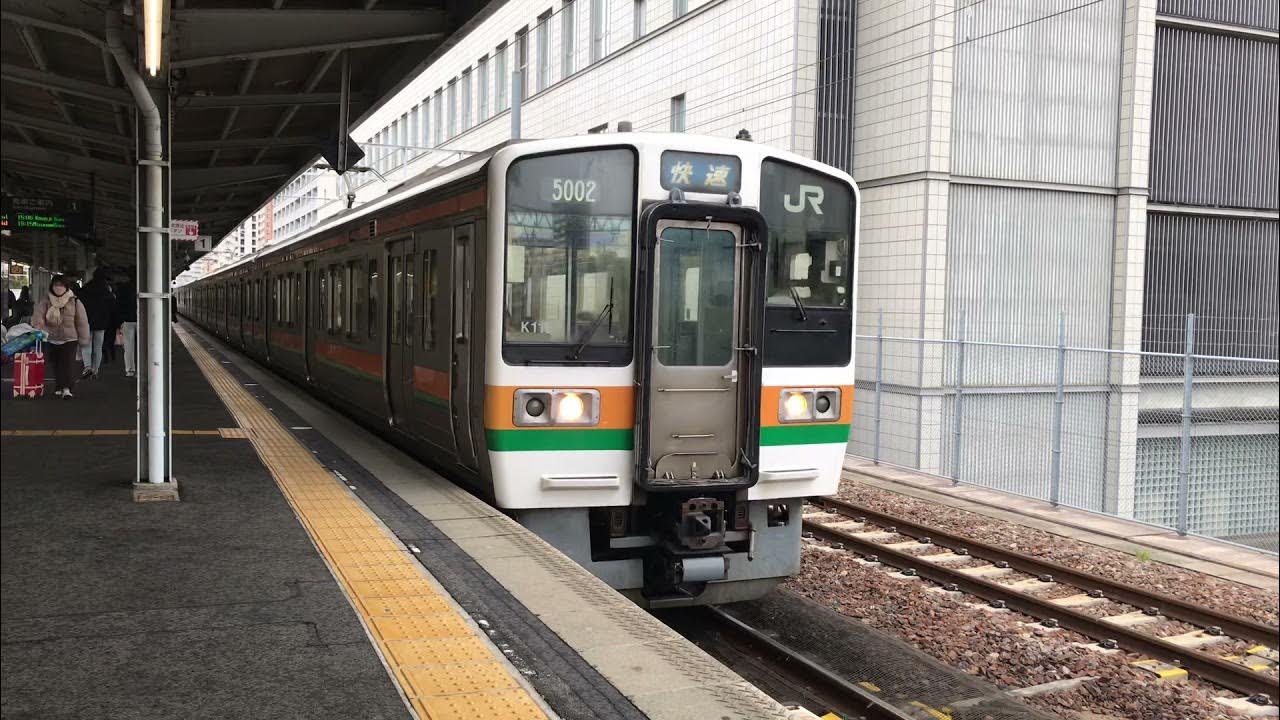 (レア運用！)JR東海211系K116編成+313系B153編成+211系K11編成快速中津川行き大曽根発車 - YouTube