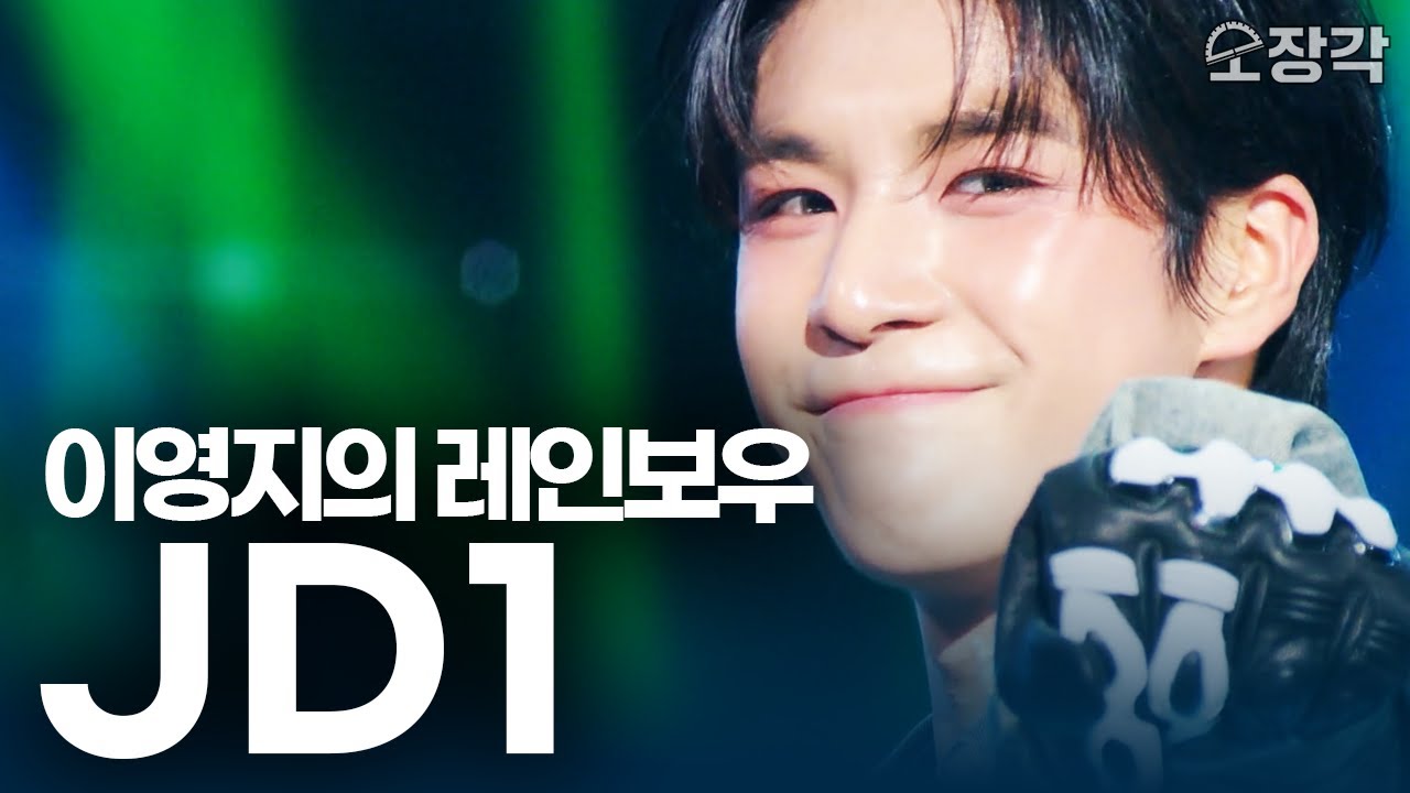 [무대+토크 풀버전] 정동원 아니고 AI 아이돌 JD1 등장! 연하남이 부르는 '기다리다'부터 그시절 감성 '흔들린 우정'까지~ I KBS 이영지의 레인보우 241025 ...