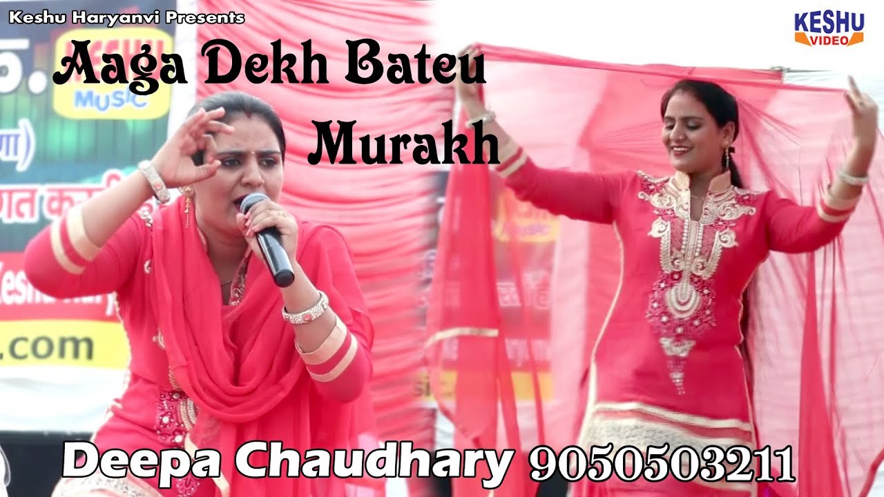 Deepa Chaudhary #New Haryanvi Ragni 2018 #Live Stage Dance # आगा देख ...