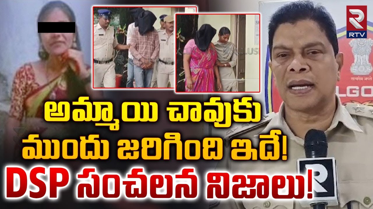 అమ్మాయి చా* ముందు జరిగింది ఇదే! | DSP Sensational Facts on Miryalaguda ...