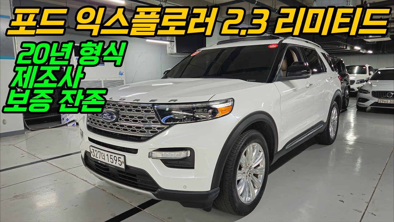 계약완료 보증기간 잔존 포드 익스플로러 23 Awd 리미티드 옵션 공간 가성비까지 잡으세요4k ㅣ327더1595