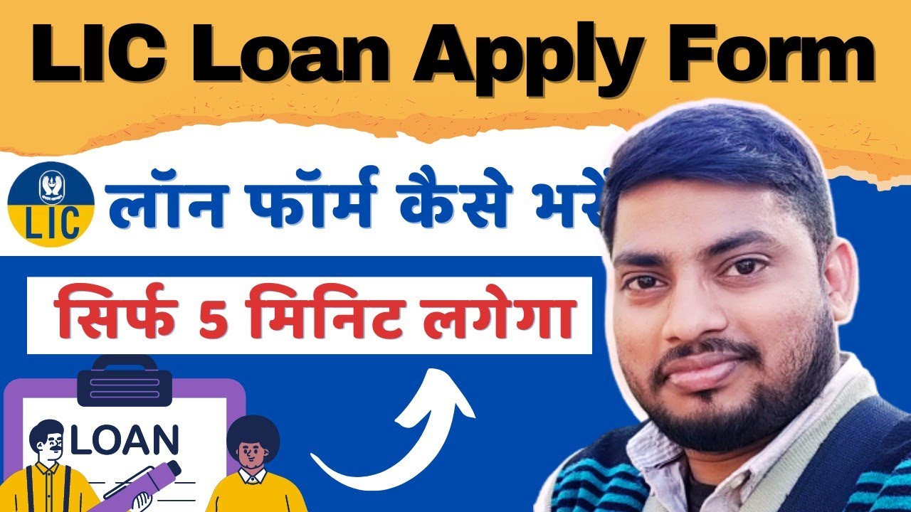 LIC Loan Apply Form Fill Up (Hindi) | एलआईसी लोन एप्लाई फॉर्म कैसे भरते ...