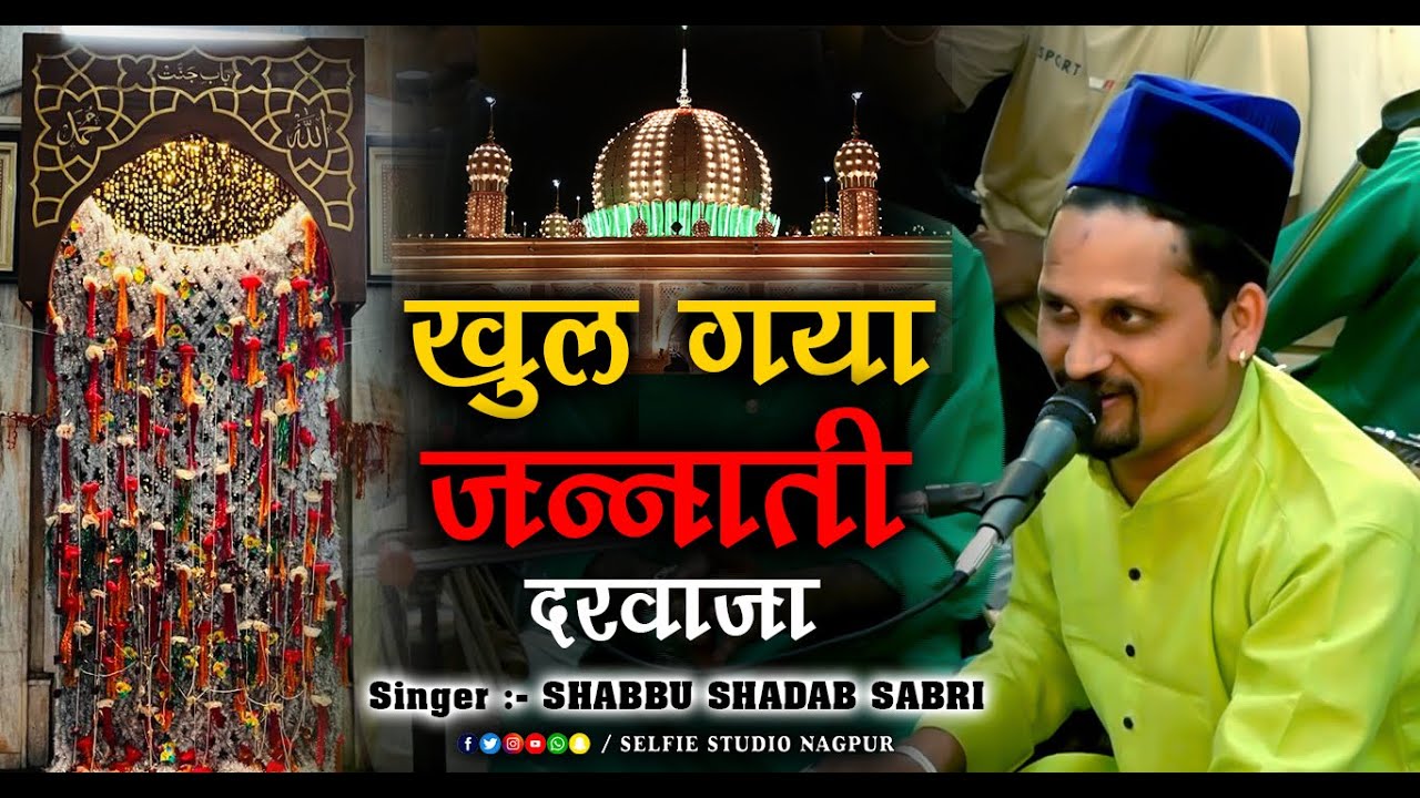 101 Urs Mubarak | Khul Gya Jannati Darwaza Baba Taj Ka | Shabbu Shadab ...
