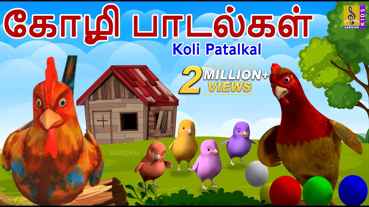 கோழி பாடல்கள் | Kids Animation Songs Tamil | Kids Songs | Koli Patalkal ...
