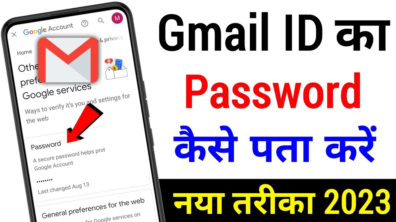 Gmail ka password kaise pata kare | Gmail ka password bhul jane par kya ...