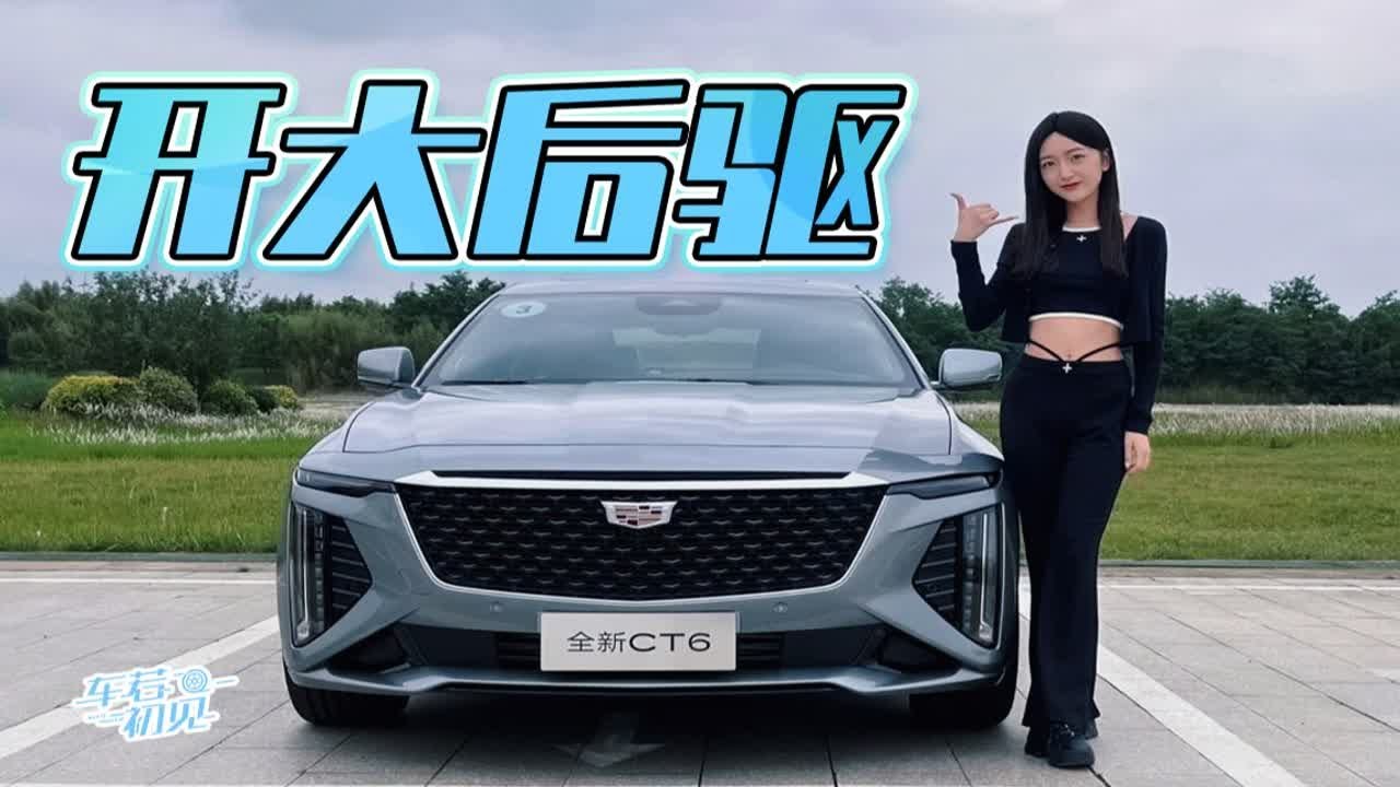 里外有变化 试驾凯迪拉克全新CT6 - YouTube
