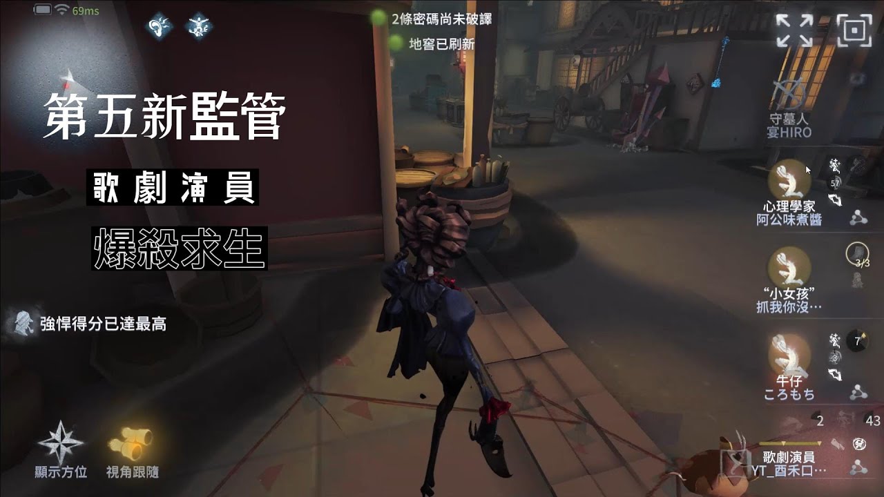 第五人格 歌劇演員 新監管 對面求生招架不住 Youtube