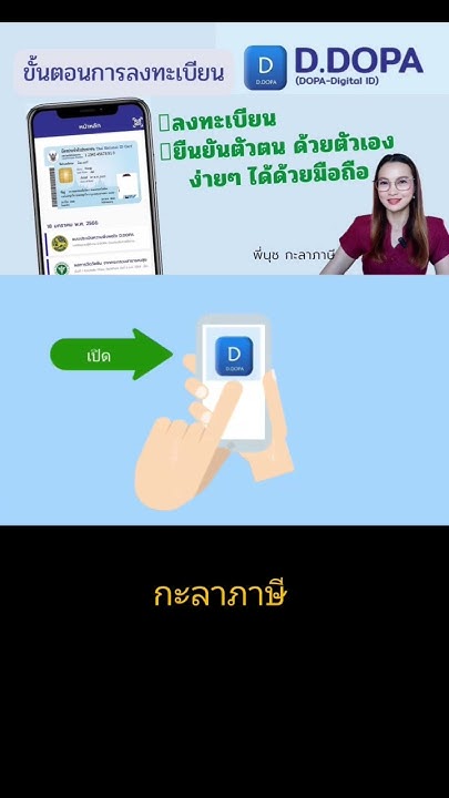 ลงทะเบียน ยืนยัน ตัวตน D.DOPA ด้วยตัวเอง #ลงทะเบียน D.DOPA #ยืนยัน ตัวตน #D.DOPA #กะลา ภาษี ...