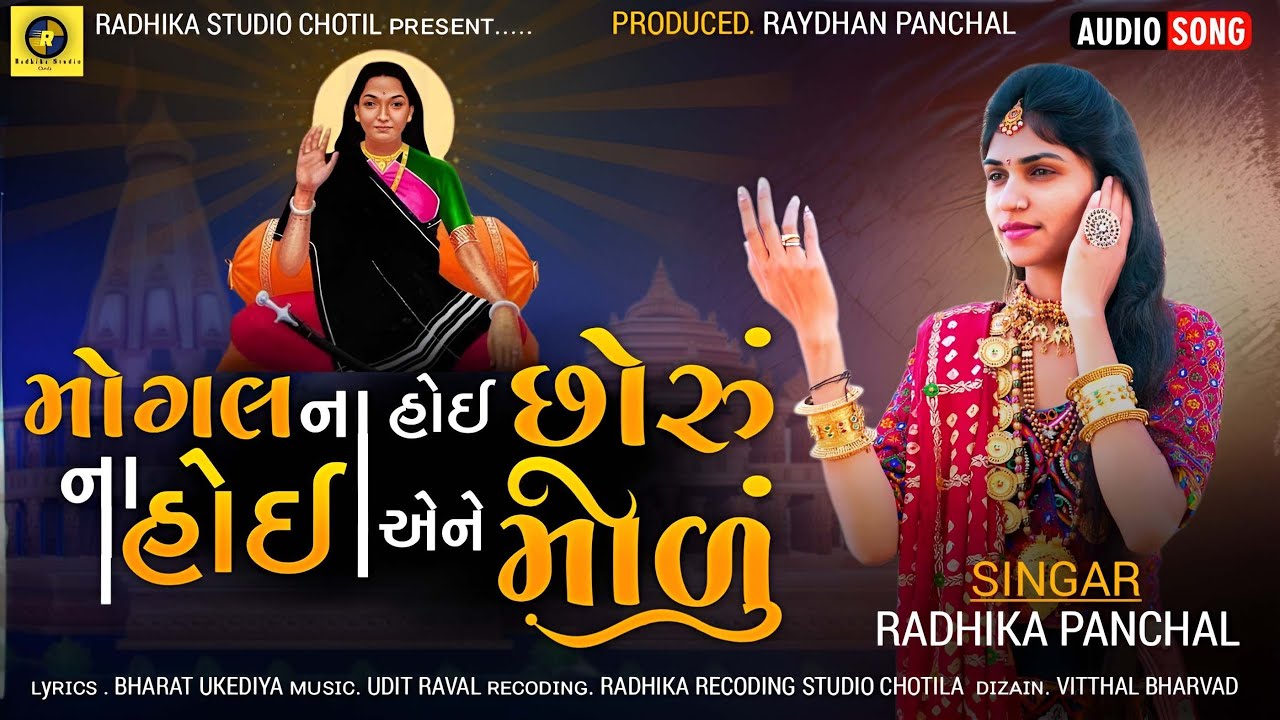 Mogal Na Hoi Choru Na Hoi Ene Molu | Radhika Panchala | Mogal Maa Song ...