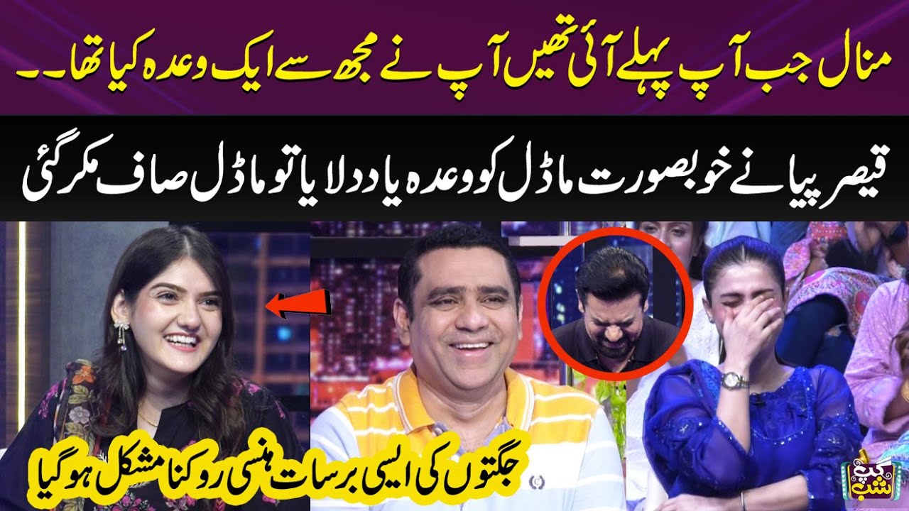 Best Of Qaiser Piya & Iftikhar Thakur | Manal Malik | Vasay Chaudhry ...