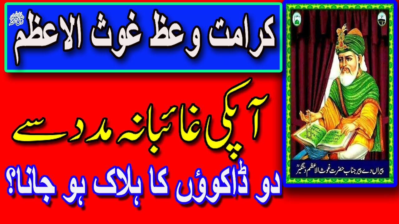 Apki ghaibanah madad sy do dakiyuon ka halaak ho jana| Ghouse pak |Islam Tv by Waheed g| Islamic ...