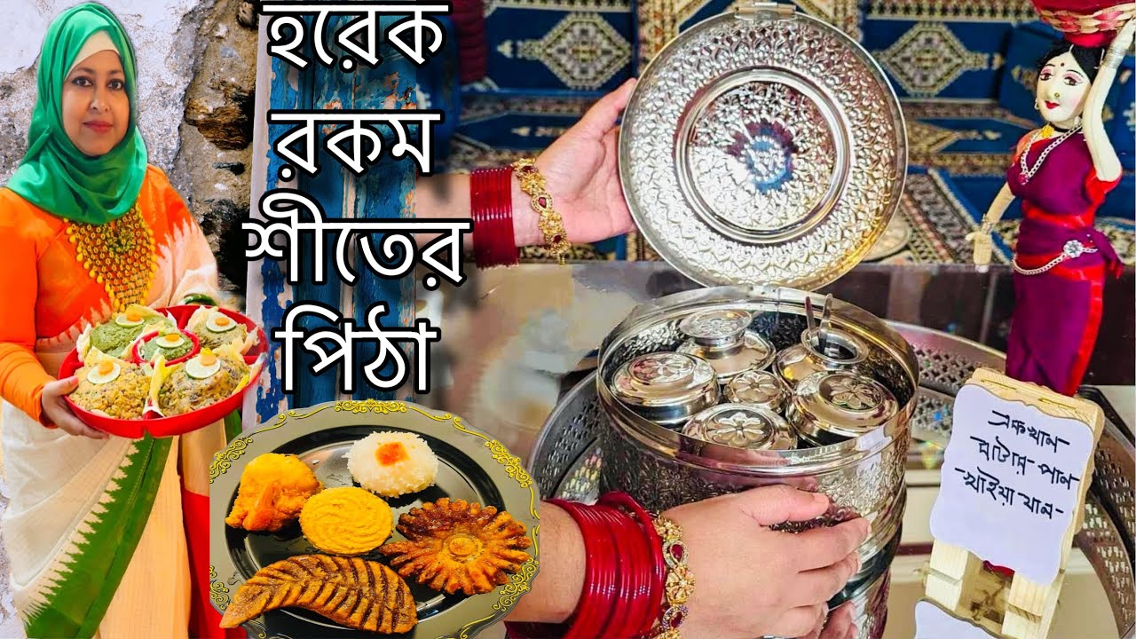 পিঠা পুলির দেশীয় আয়োজন | Pitha Party-2023 | Pitha Party Decoration ...