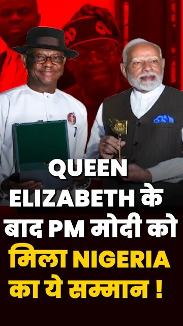 PM Modi Awarded 'The Grand Commander of the Order of Niger' in Nigeria ...