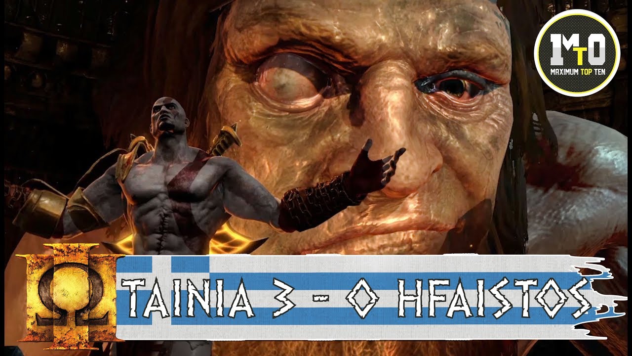 MAXIMUM TOP 10 - GOD OF WAR 3 HD(PS4) - ΕΛΛΗΝΙΚΗ ΤΑΙΝΙΑ ΜΕΡΟΣ 3 - Ο ...