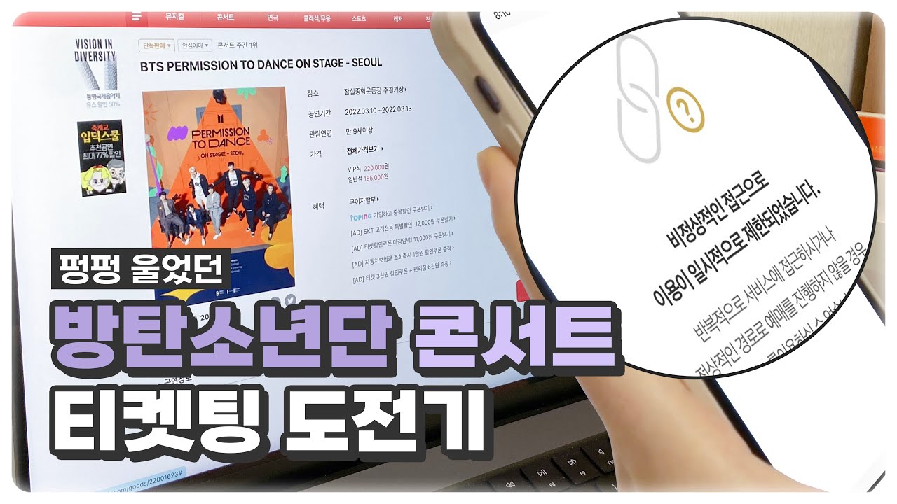 Eng 비정상적인 접근이라고요⁉️ 3년만에 하는 방탄 콘서트💜 갈 수 있을까 방탄소년단 퍼투댄 콘서트 티켓팅 브이로그