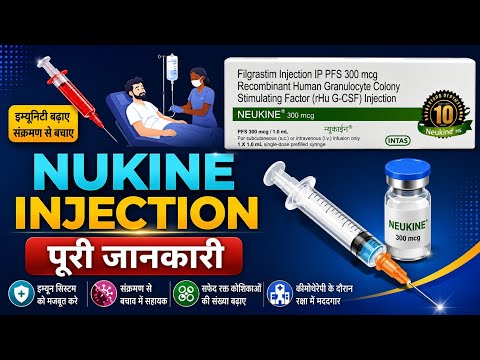 🩺 Neukine Injection क्या है? | Filgrastim Injection की पूरी जानकारी ...