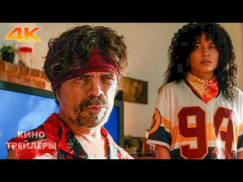Придурки🔥⚡Русский тизер-трейлер (Дубляж, 4К, 2026) Фантастика, комедия