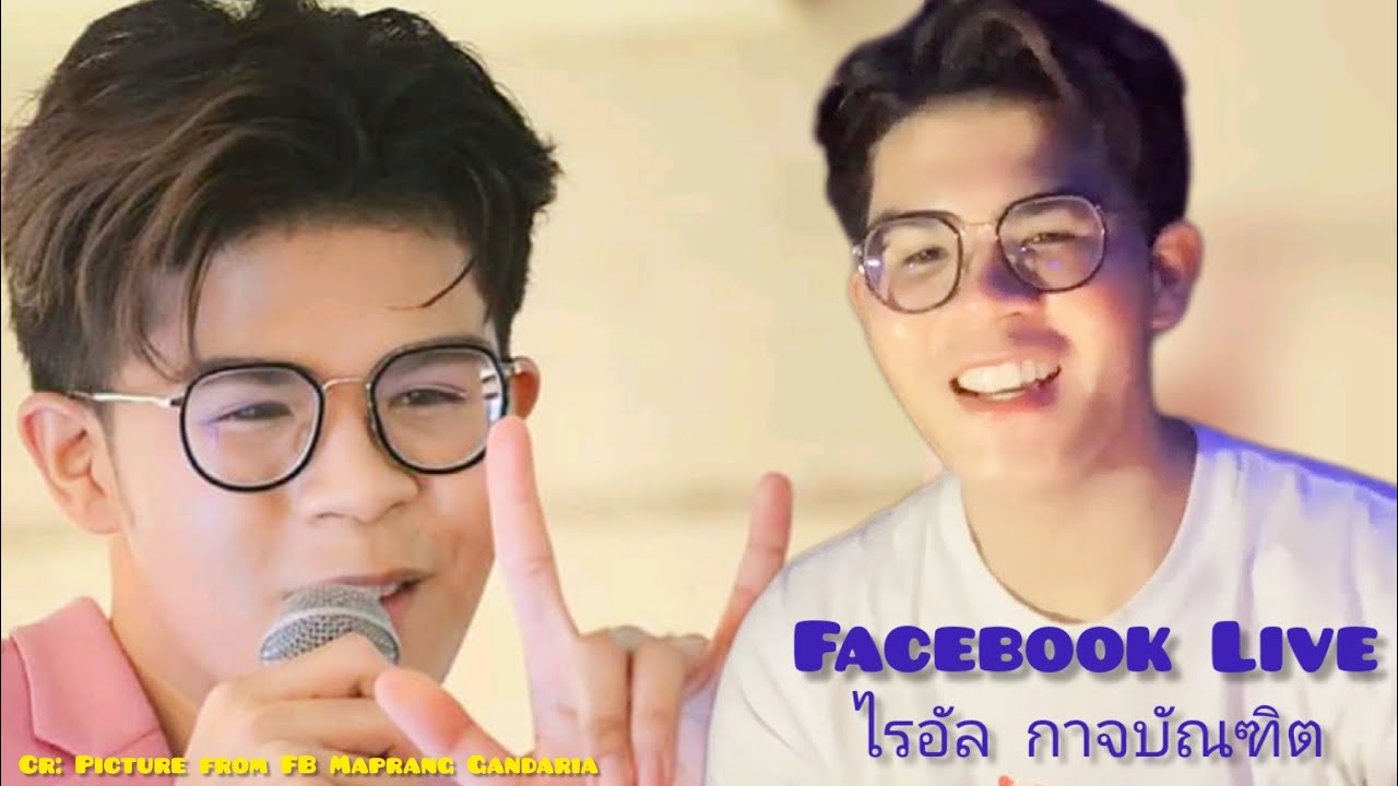 RYAN FACEBOOK LIVE #10 - FULL EPISODE [RECORDED VIDEO - 1 ต.ค. 2565 ...