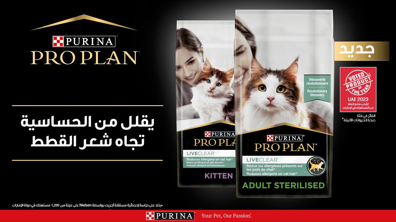 Pro Plan LiveClear - Revolutionary cat food that reduces allergens on ...