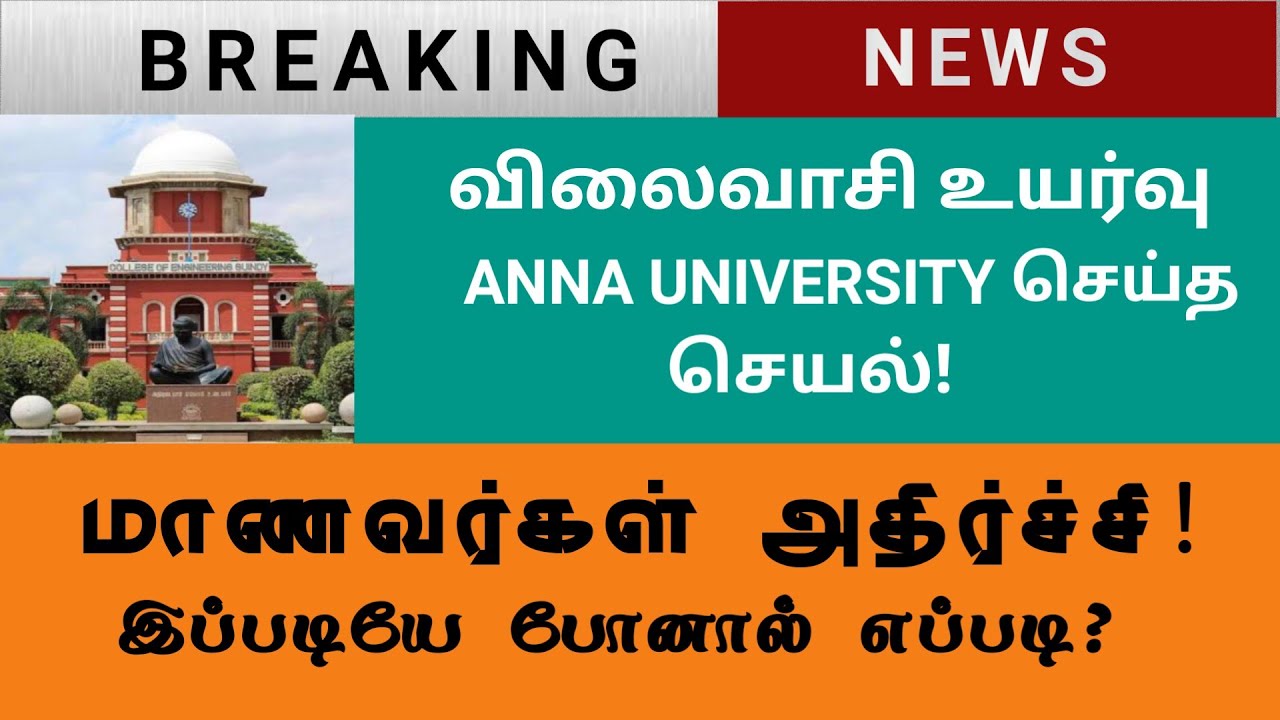 Anna University Exam Fees Latest News Anna University Exam Fees Last anna-university-exam-fees-latest-news-anna-university-exam-fees-last