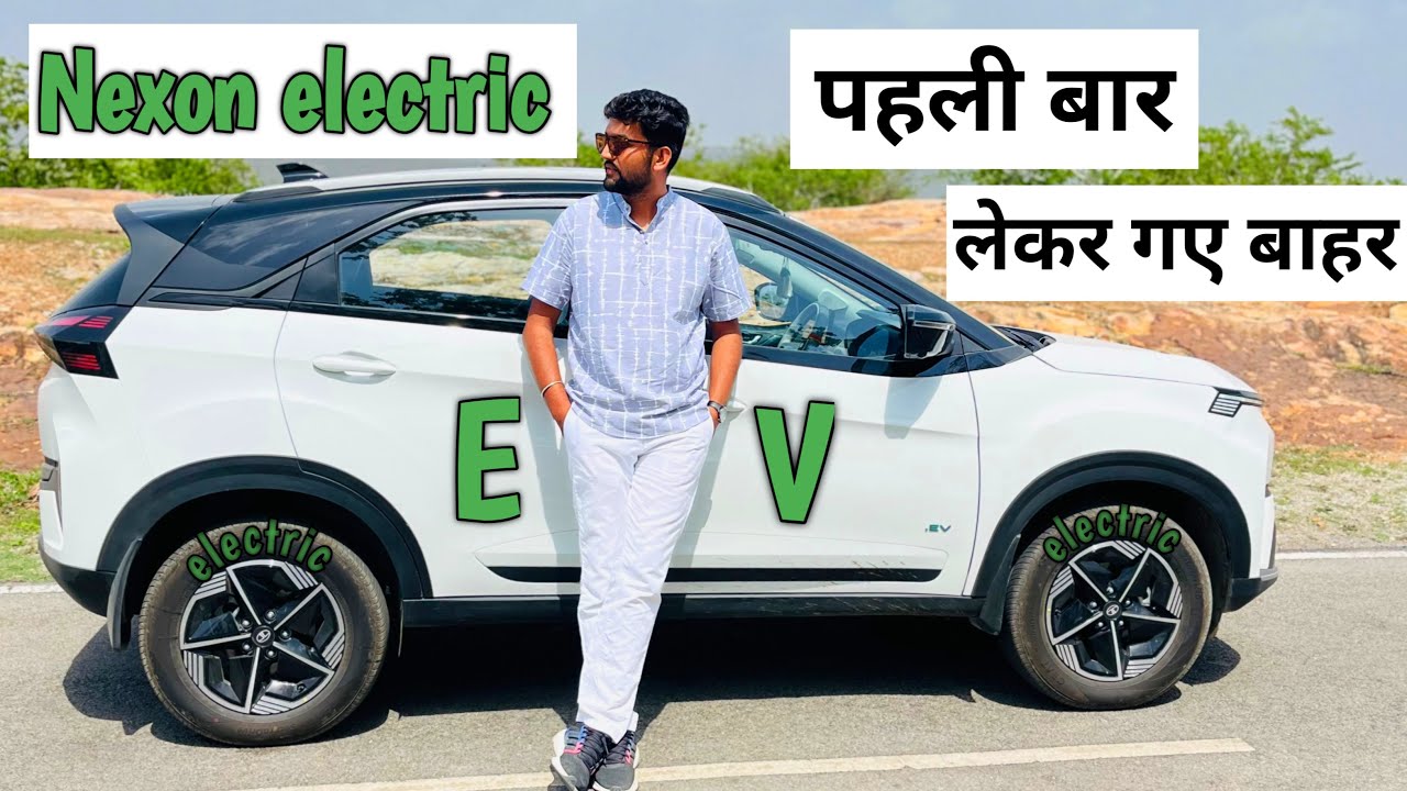 Nexon ev को पहली बार बाहर लेकर गए || कितना चलती है 🤔 #nexon - YouTube