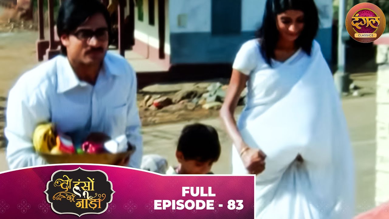 Do Hanson Ka Jodaa | Full Episode 83 | Shaleen Bhanot, Shubhangi Atre ...
