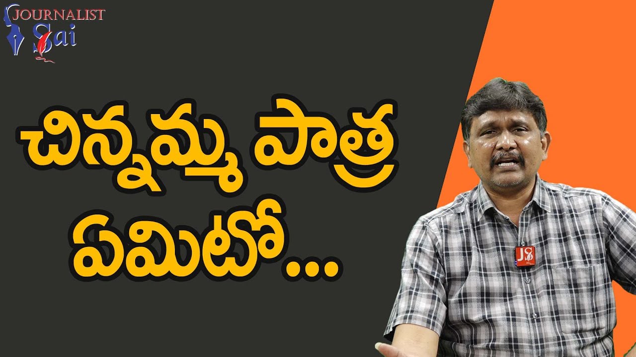 Purandeshwari Portion What || చిన్నమ్మ పాత్ర ఏమిటో - YouTube