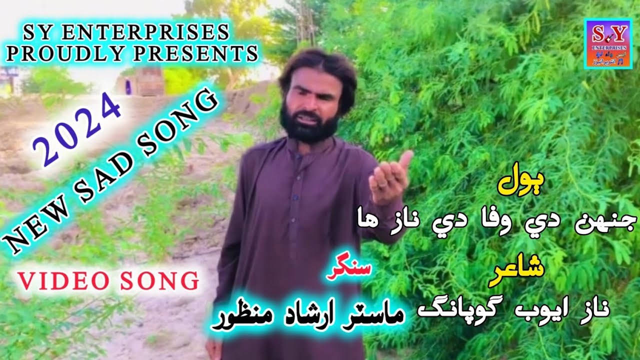 Jehan Di Wafa Te Naz Ha Wada | Master Irshad Manzoor | New Album 02 ...