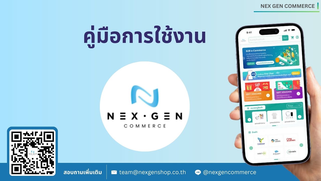 ขั้นตอนการเป็นร้านค้าใหม่ Nex Gen Commerce - YouTube