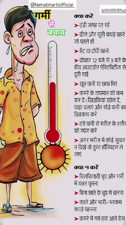 Garmi Se bachav - YouTube