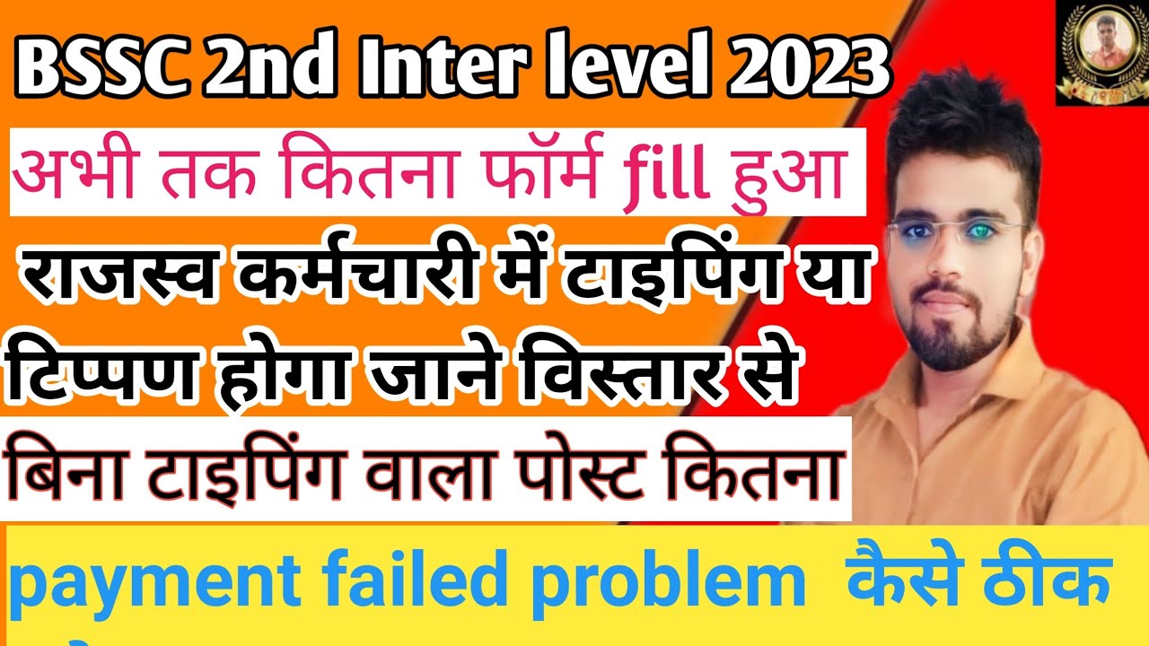 Bssc inter level total form fillup | BSSC FORM FILLUP PAYMENT Problem | bssc typing non typing ...