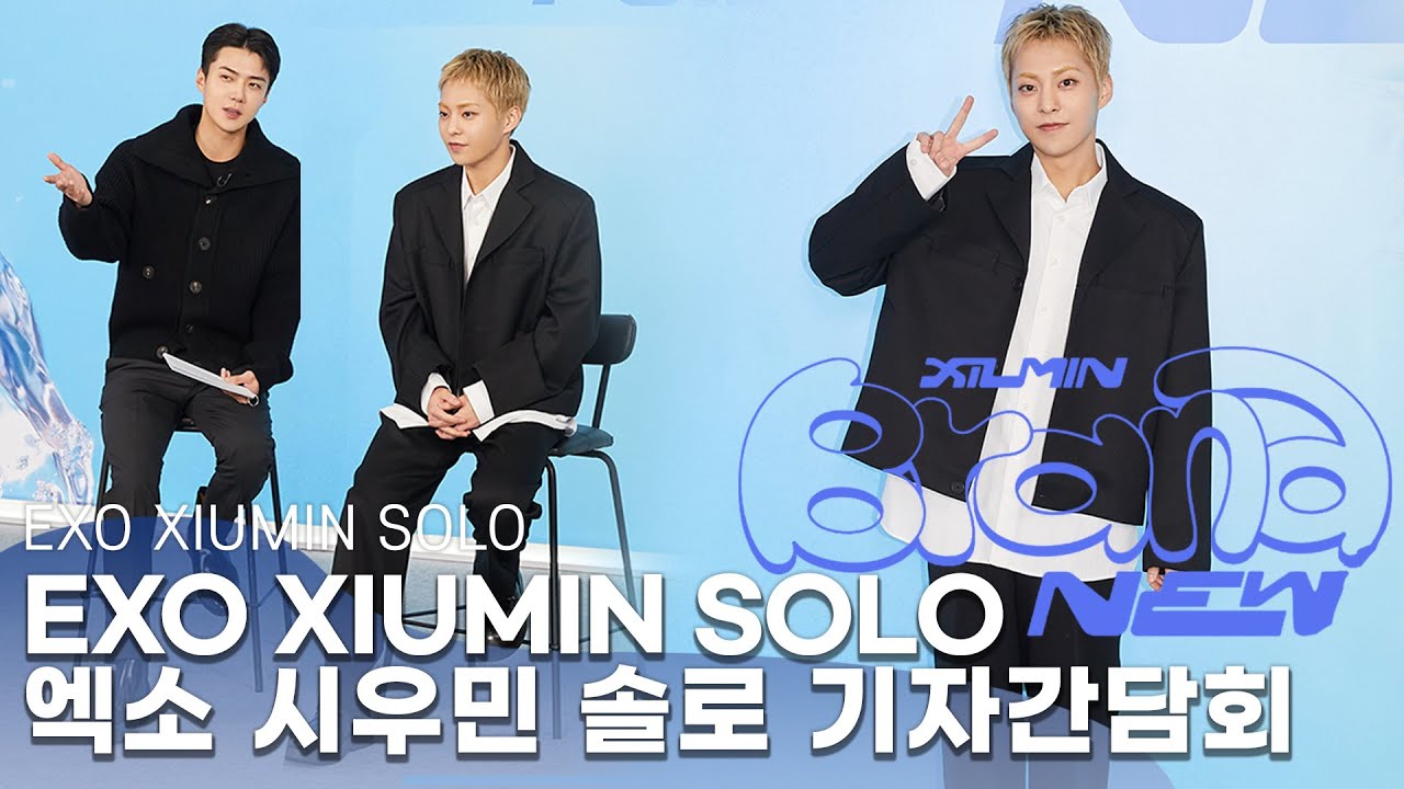 EXO XIUMIN 시우민 솔로 'BRAND NEW' 발매기념 기자간담회 - YouTube