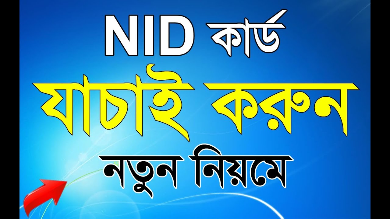 How To Check National Id Card Information And National Id Card Check how-to-check-national-id-card-information-and-national-id-card-check