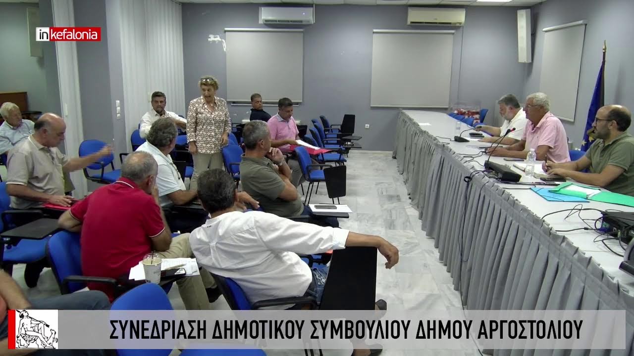 Συνεδρίαση Δημοτικού Συμβουλίου 25/8/25 - YouTube