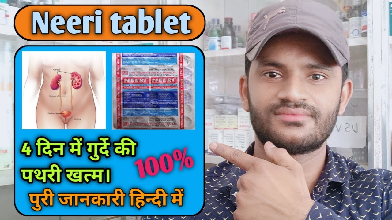 Neeri tablet use dose benefits and side effects full review in hindi ...