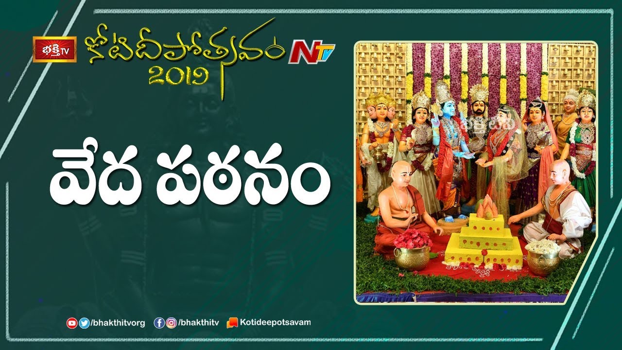 Veda Patanam By Vedavyasa Vedic School Students || Koti Deepotsavam ...