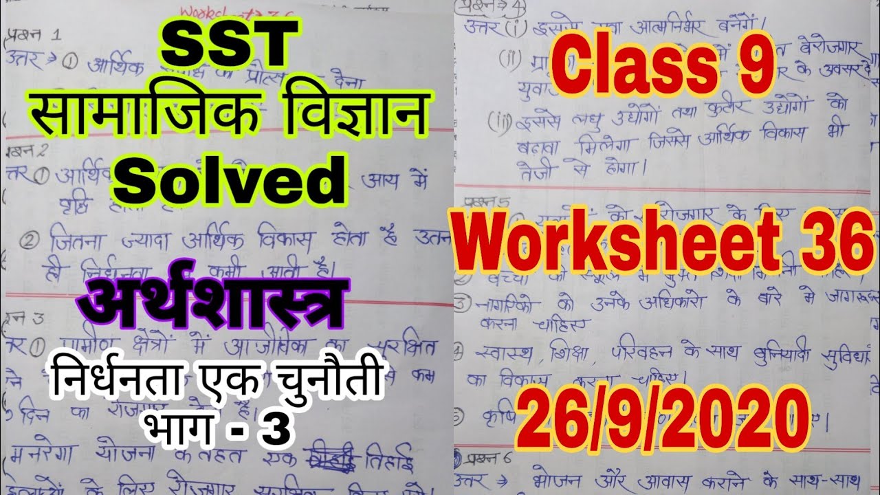 9th class SST (सामाजिक विज्ञान) | Worksheet 36 Solutions | 26 September ...