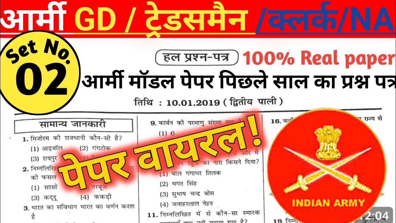 Army gd question paper 2025 | Army gd model paper |Army gd test| Army ...