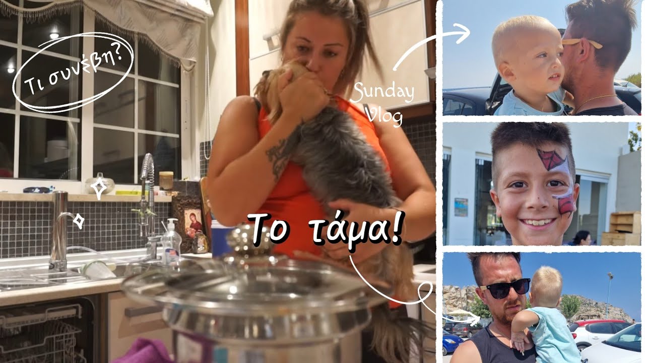 ΕΣΠΑΣΕ ΤΟ ΤΙΜΟΝΙ!|ΤΟ ΤΑΜΑ!|#vlog|#georginamyworld|#momofthree|ΚΥΡΙΑΚΗ ...