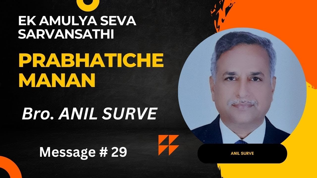 Prabhatiche Manan | Bro. Anil Surve | Ek amulya seva - sarvansathi ...