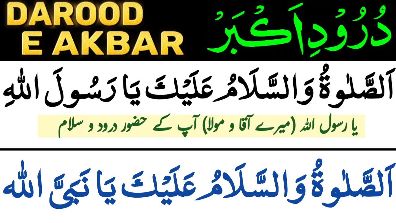 Durood e akber | darood akbar | durood | darood e akbar | akbar darood ...