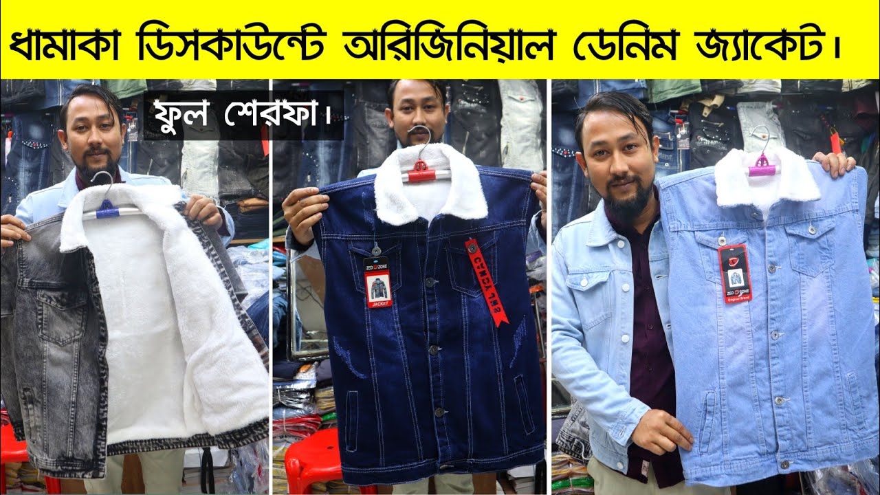 বিদেশি বায়ারের ডেনিম জ্যাকেট।denim jacket price in Bangladesh / winter ...