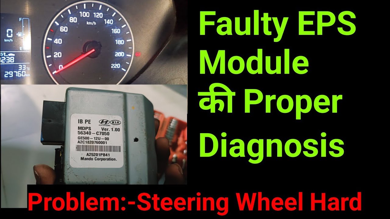 खराब EPS Module की Diagnosis कैसे करें। Power Steering Light की Check ...