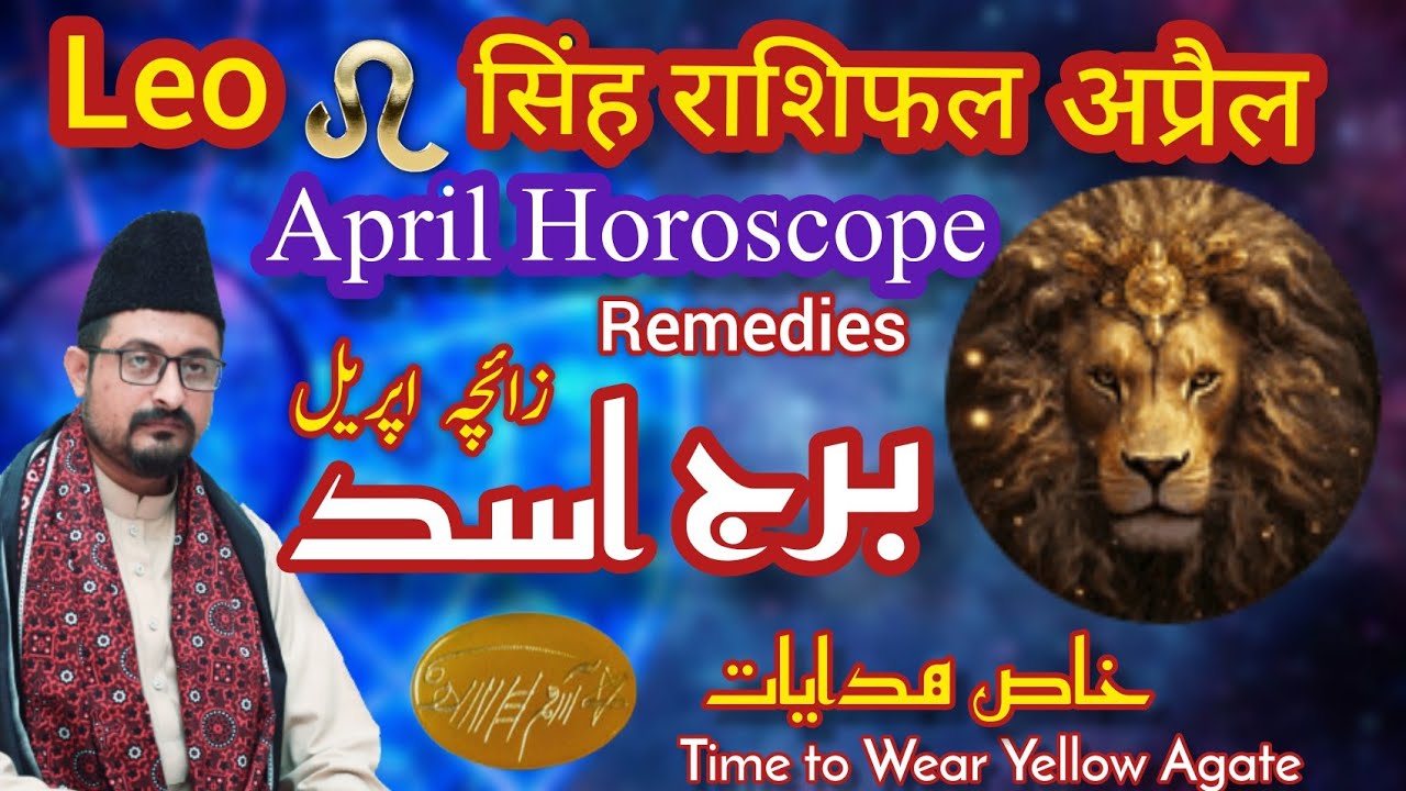 Leo ♌ Horoscope April 2024| Singh Rashifal | Zaicha Burj Asad | برج اسد ...