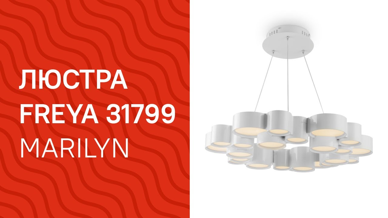 Люстра FREYA 31799 FREYA Marilyn FR6043PL L60W обзор - YouTube