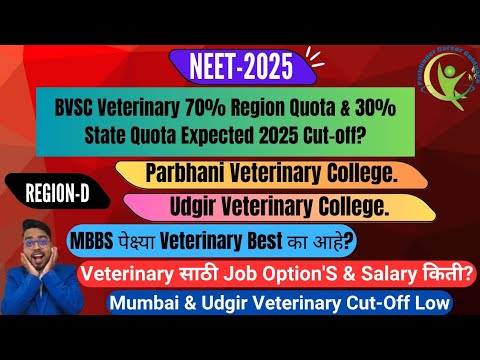 BVSC Parbhani & Udgir Veterinary 70% & 30% 2025 Expected Cut-Off😱Mumbai ...