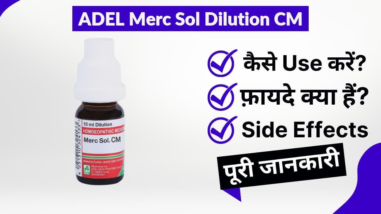 ADEL Merc Sol Dilution CM Uses in Hindi | Side Effects | Review - YouTube
